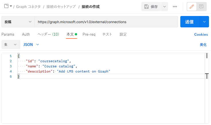 Microsoft Graph コネクタ Api で Postman を使用する Microsoft Graph Microsoft Learn