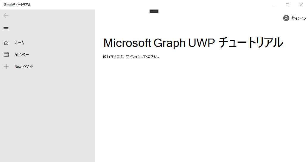 Microsoft Graph を使って Uwp アプリを構築する Microsoft Graph Microsoft Learn