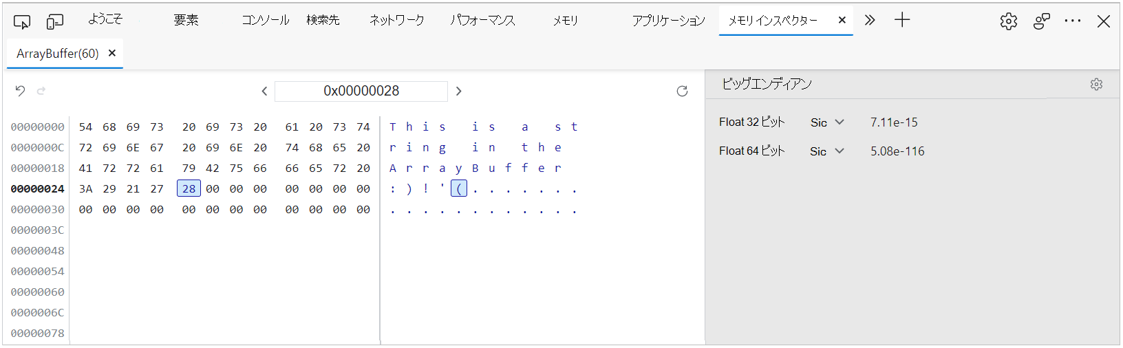 メモリ インスペクター ツールを使用して Javascript Arraybuffer を検査する Microsoft Edge Development Microsoft Learn