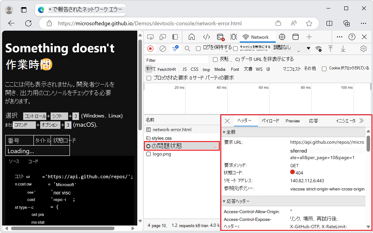 コンソールで報告された Javascript エラーを修正する Microsoft Edge Developer Documentation Microsoft Learn
