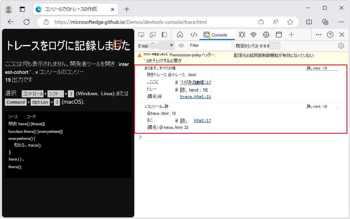 コンソールで報告された Javascript エラーを修正する Microsoft Edge Developer Documentation Microsoft Learn