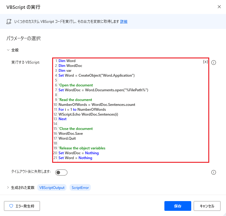 Vbscript を使用して Word 文書からテキストを抽出する Power Automate Microsoft Learn