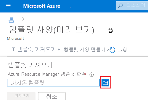 템플릿 사양 만들기 및 배포 Azure Resource Manager Microsoft Learn