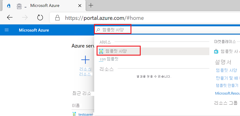 템플릿 사양 만들기 및 배포 Azure Resource Manager Microsoft Learn