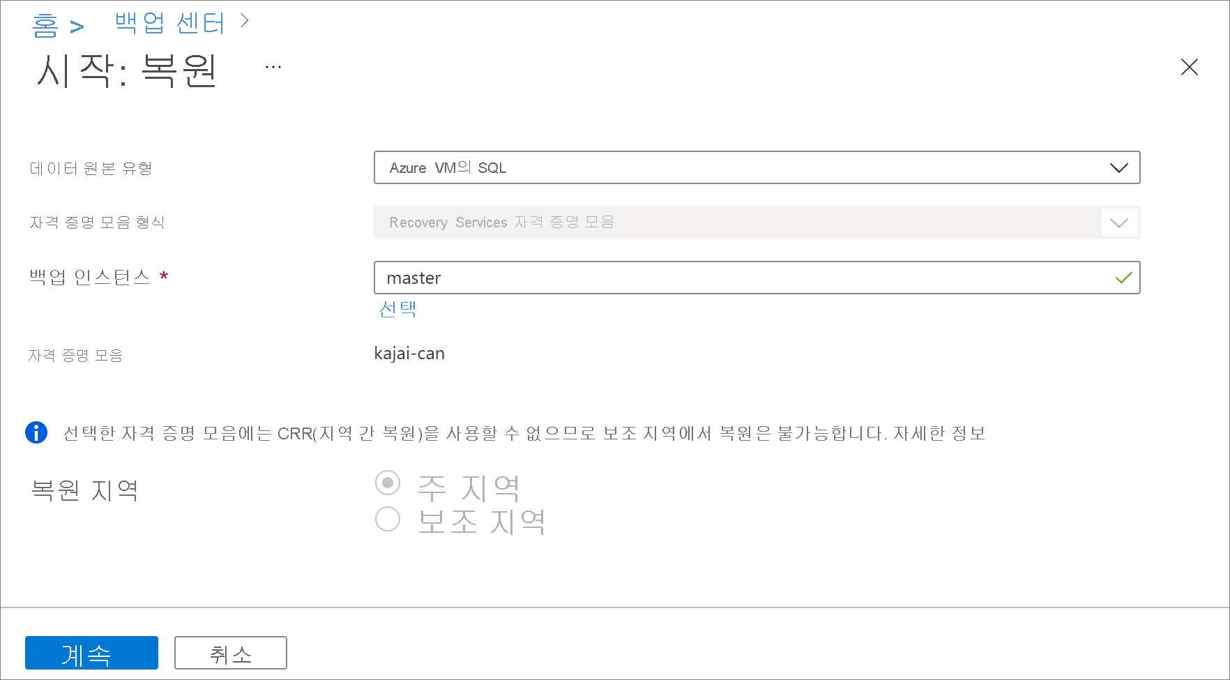 Azure Vm에서 Sql Server 데이터베이스 복원 Azure Backup Microsoft Learn
