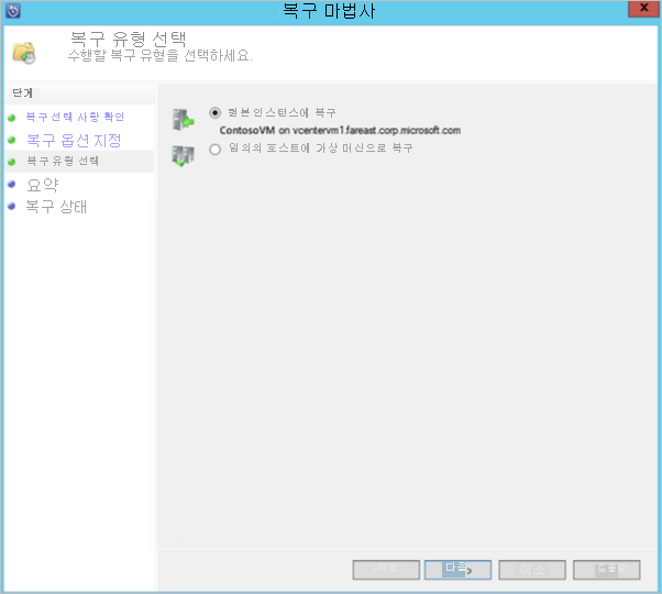 Azure Backup Server를 사용하여 Vmware Vm 복원 Azure Backup Microsoft Learn