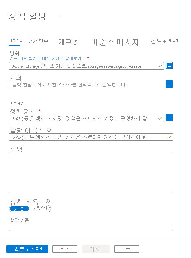 Sas공유 액세스 서명에 대한 만료 정책 구성 Azure Storage Microsoft Learn