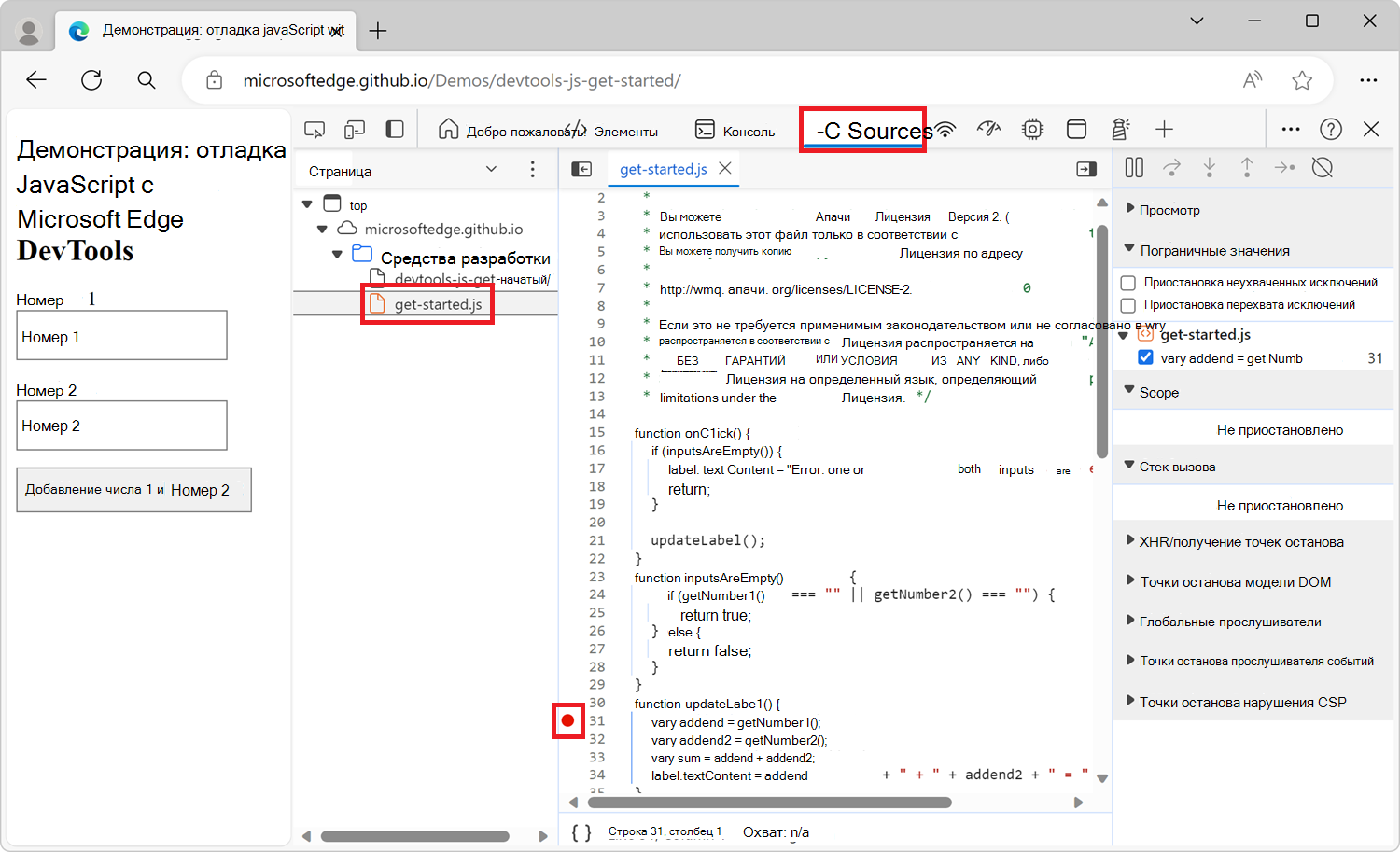 Приостановка кода с помощью точек останова - Microsoft Edge Developer ...