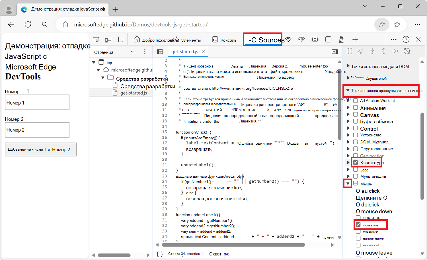 Приостановка кода с помощью точек останова - Microsoft Edge Developer ...