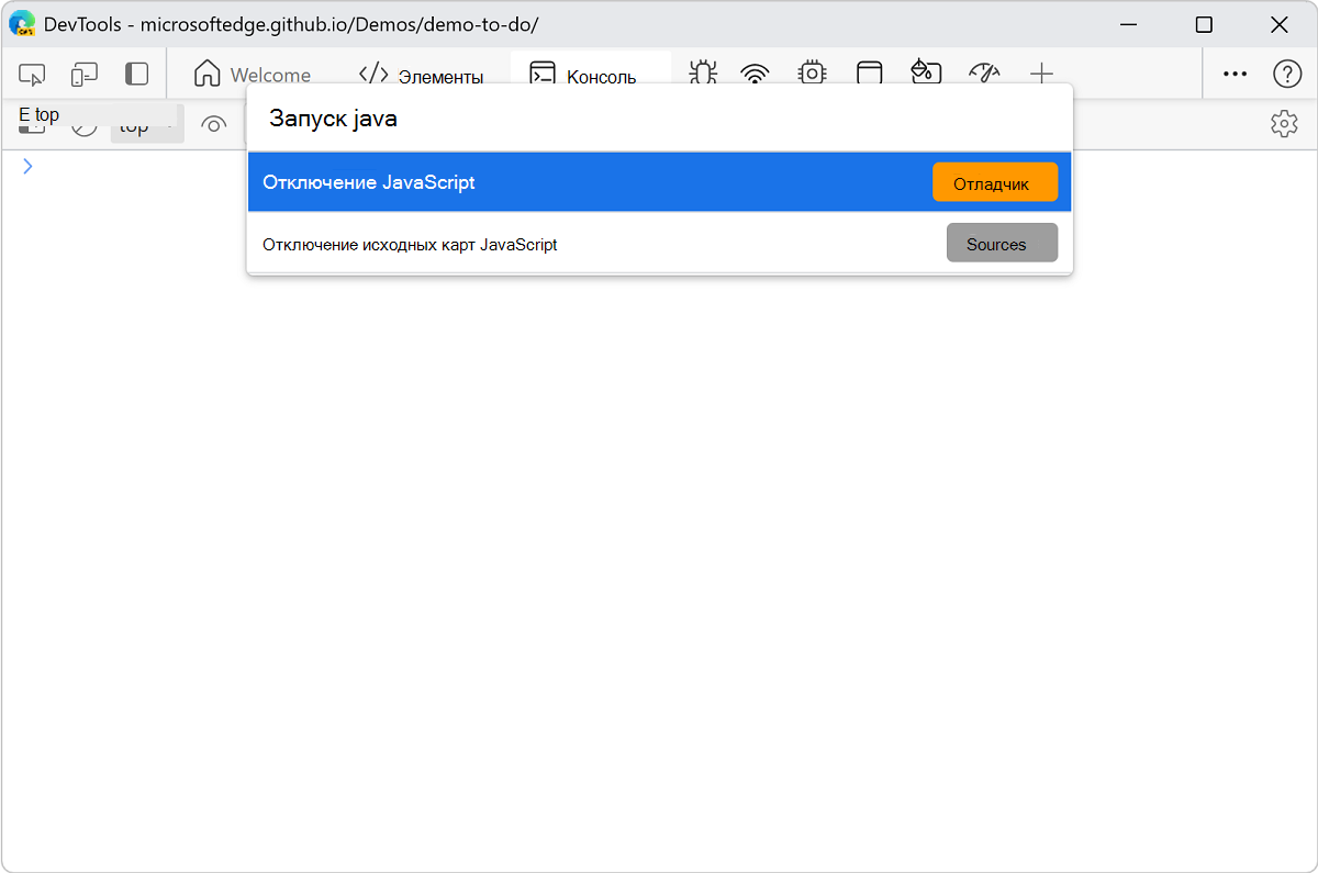 Отключение JavaScript - Microsoft Edge Developer documentation | Microsoft Learn