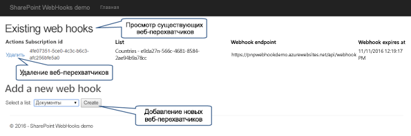 Пример реализации веб-перехватчиков SharePoint | Microsoft Learn