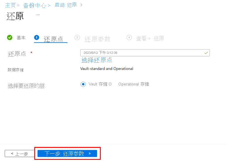 使用 Azure 备份还原 Azure Kubernetes 服务 Aks Azure Backup Microsoft Learn