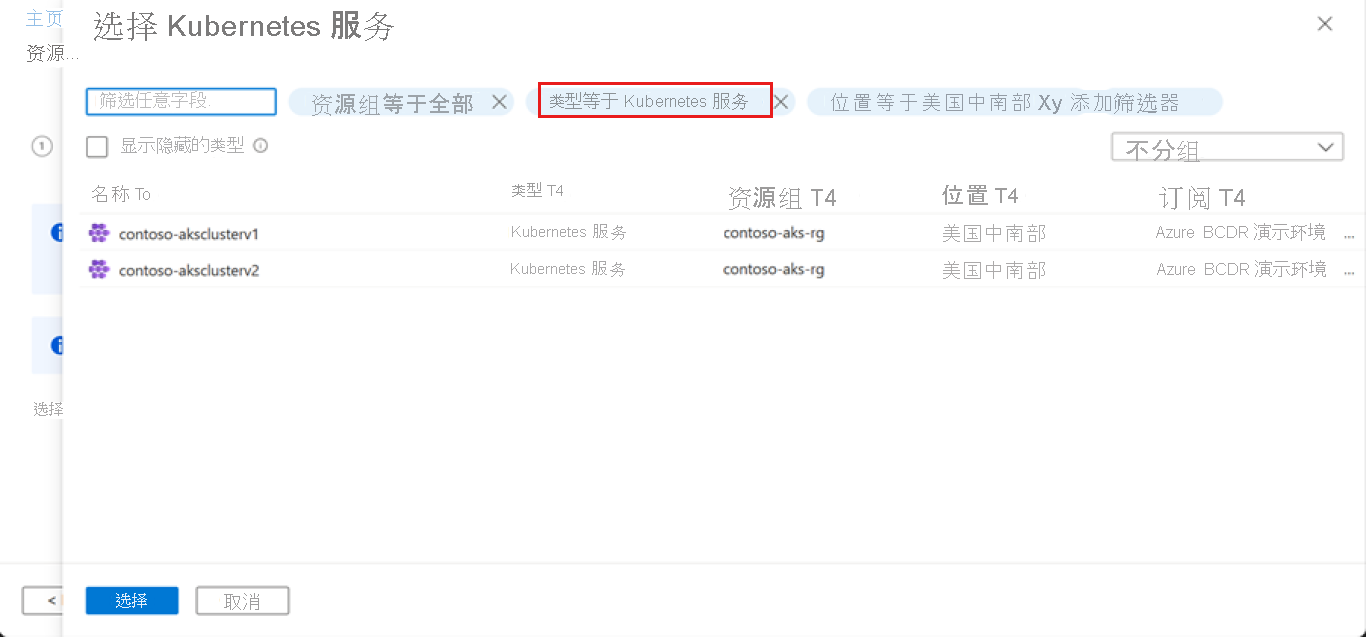 使用 Azure 备份还原 Azure Kubernetes 服务 Aks Azure Backup Microsoft Learn