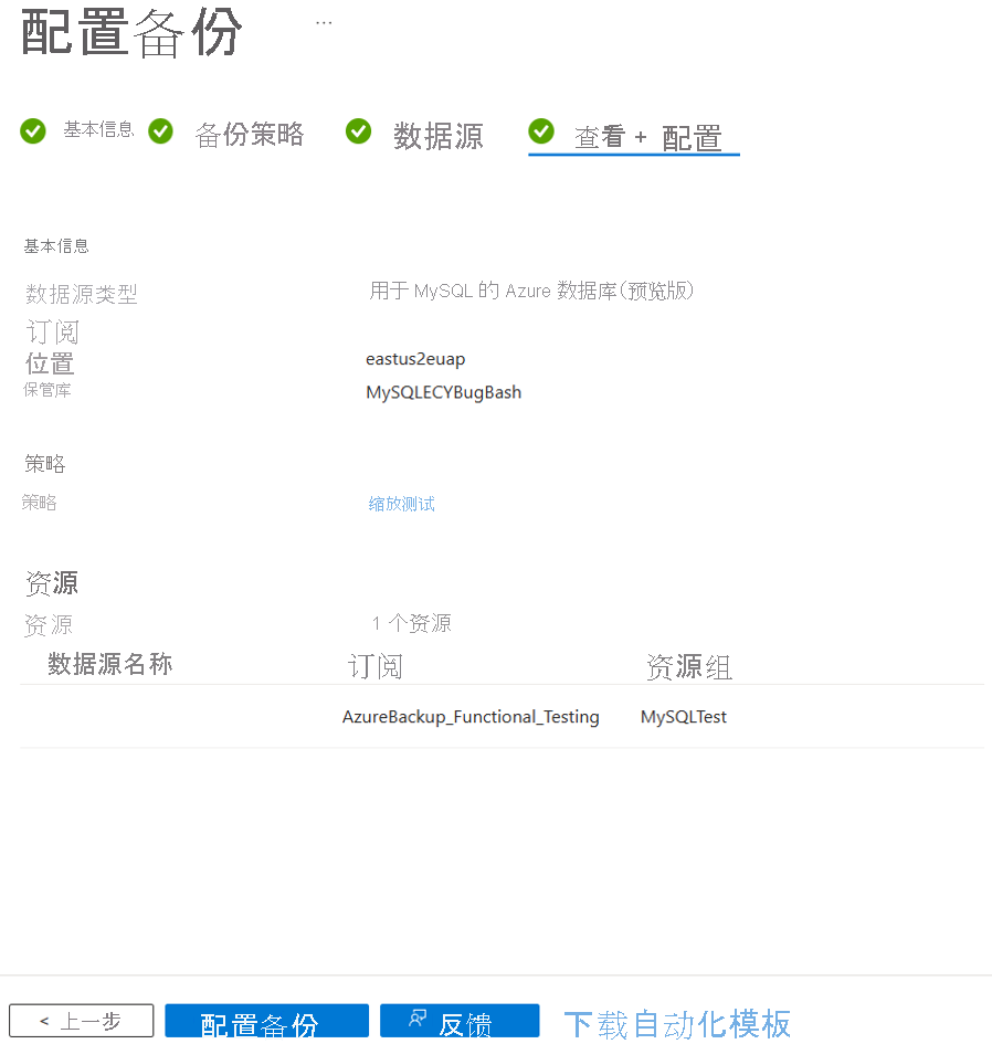 使用 Azure 备份来备份 Azure Database For Mysql 灵活服务器 Azure Backup Microsoft Learn
