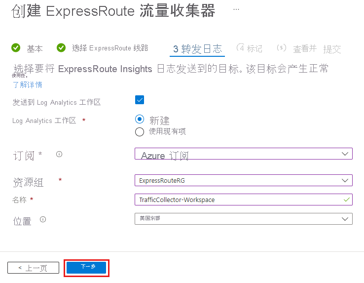 为 ExpressRoute 配置流量收集器 - Azure ExpressRoute | Microsoft Learn 为 ExpressRoute 配置流量收集器 - Azure ExpressRoute | Microsoft Learn