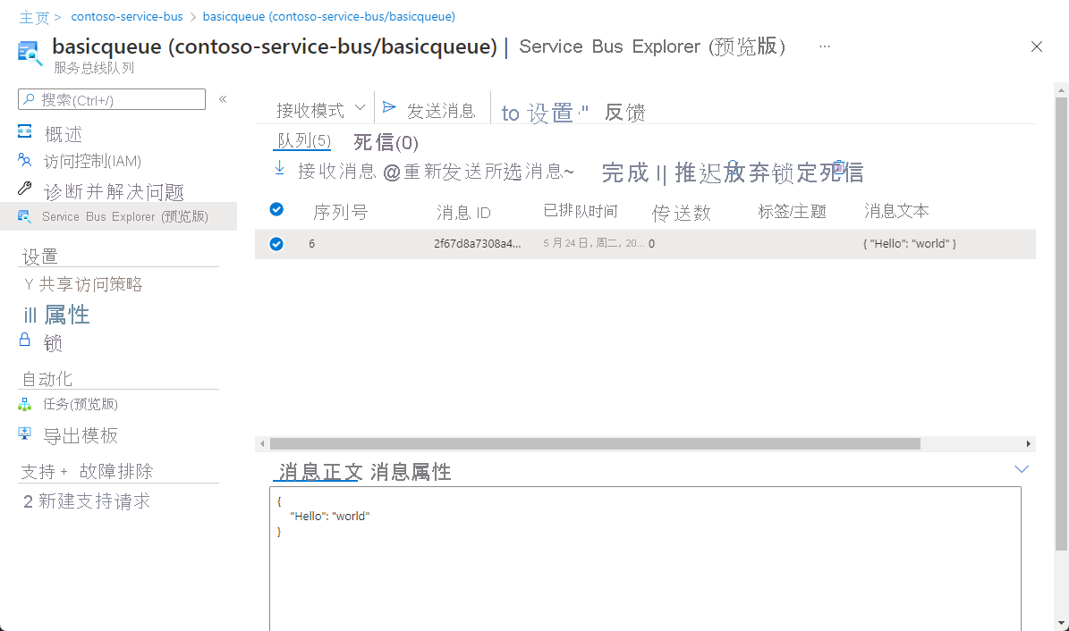 使用 Azure Service Bus Explorer 运行数据操作 Azure Service Bus Microsoft Learn