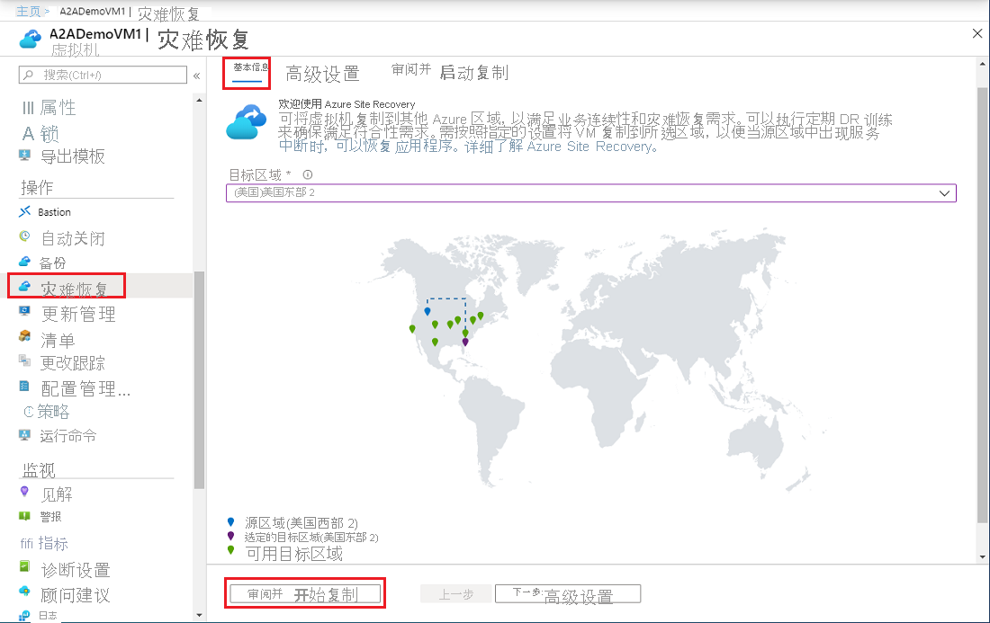 使用 Azure Site Recovery 设置到次要区域的 Azure Vm 灾难恢复 Azure Site Recovery Microsoft Learn