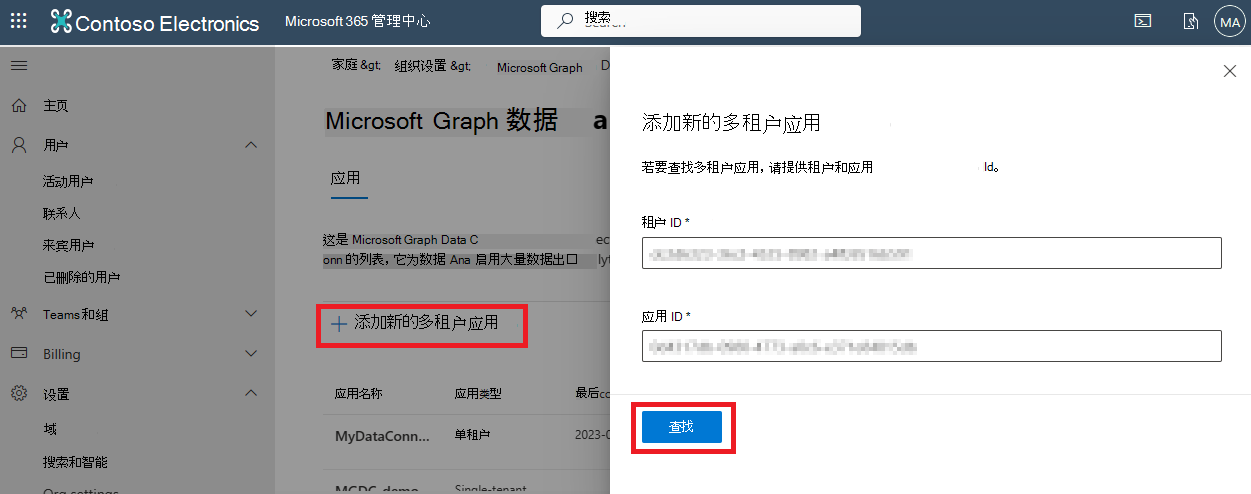 Microsoft Graph Data Connect 应用授权 Microsoft Graph Microsoft Learn
