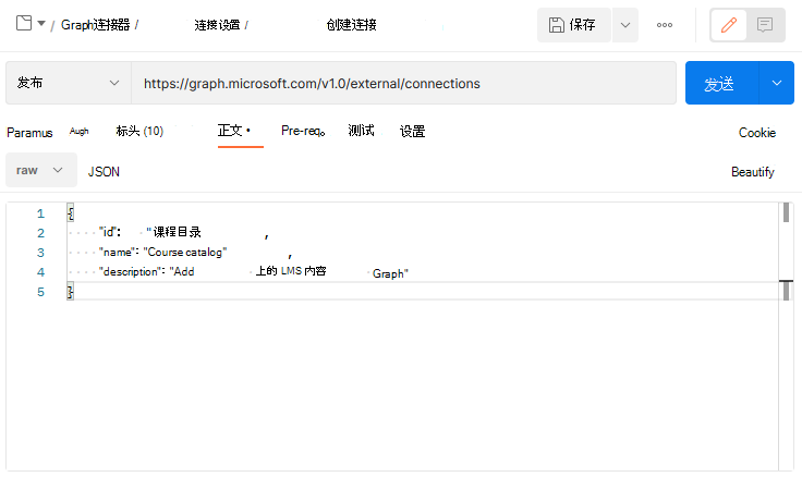 将 Postman 与 Microsoft Graph 连接器 Api 一并使用 Microsoft Graph Microsoft Learn