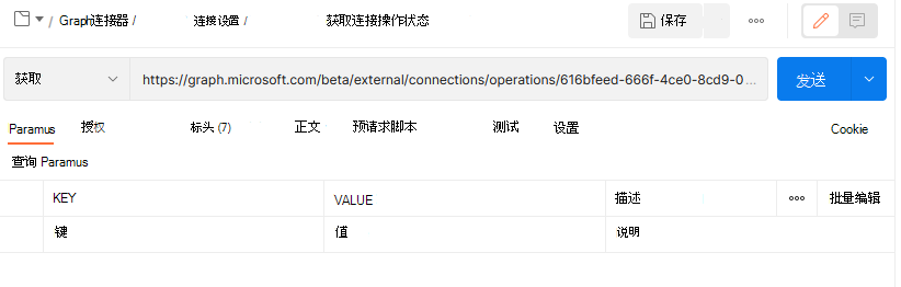 将 Postman 与 Microsoft Graph 连接器 Api 一并使用 Microsoft Graph Microsoft Learn