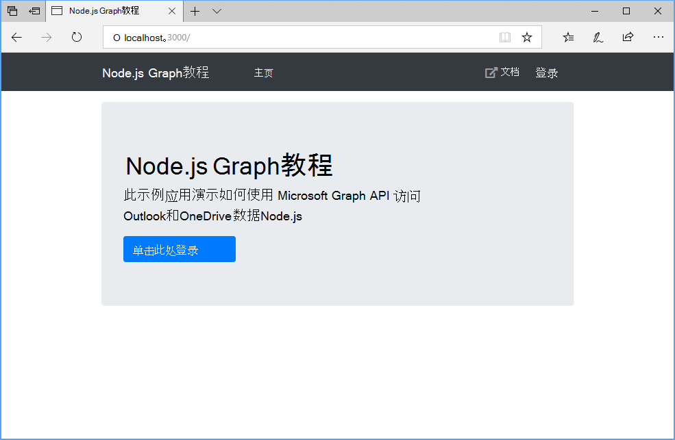 使用 Microsoft Graph 生成 Nodejs Express 应用 Microsoft Graph Microsoft Learn