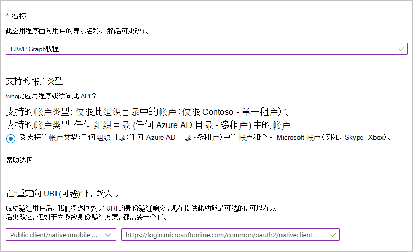 使用 Microsoft Graph 生成 Uwp 应用 Microsoft Graph Microsoft Learn