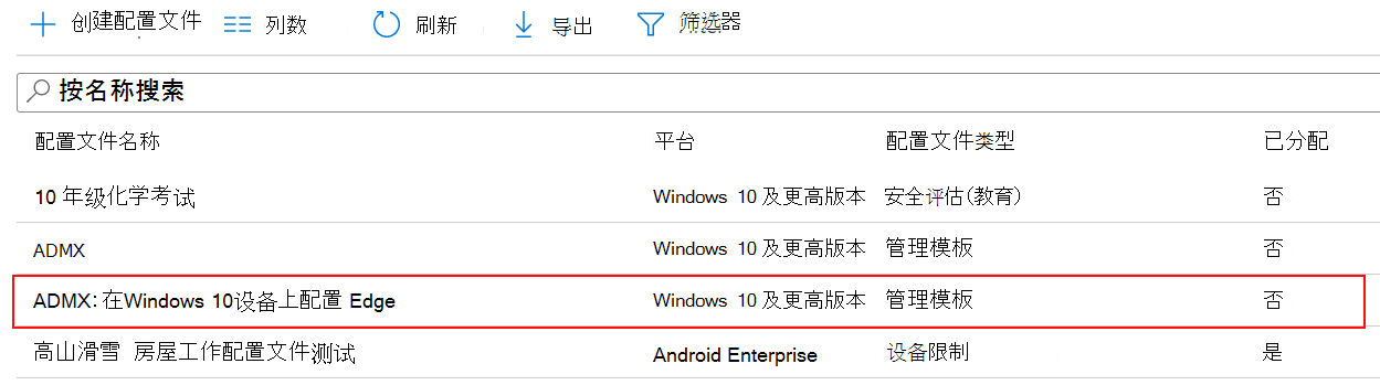 使用 Microsoft Intune 中的 Admx 模板部署 Microsoft Edge 策略 Microsoft Learn