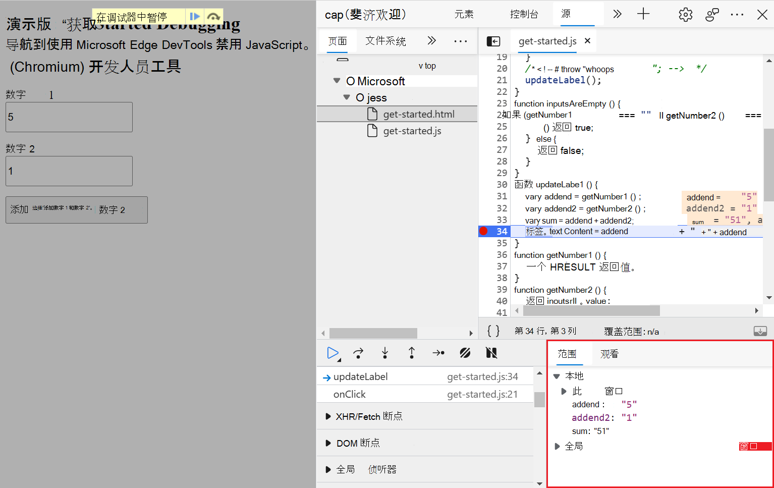 调试 Javascript 入门 Microsoft Edge Development Microsoft Learn