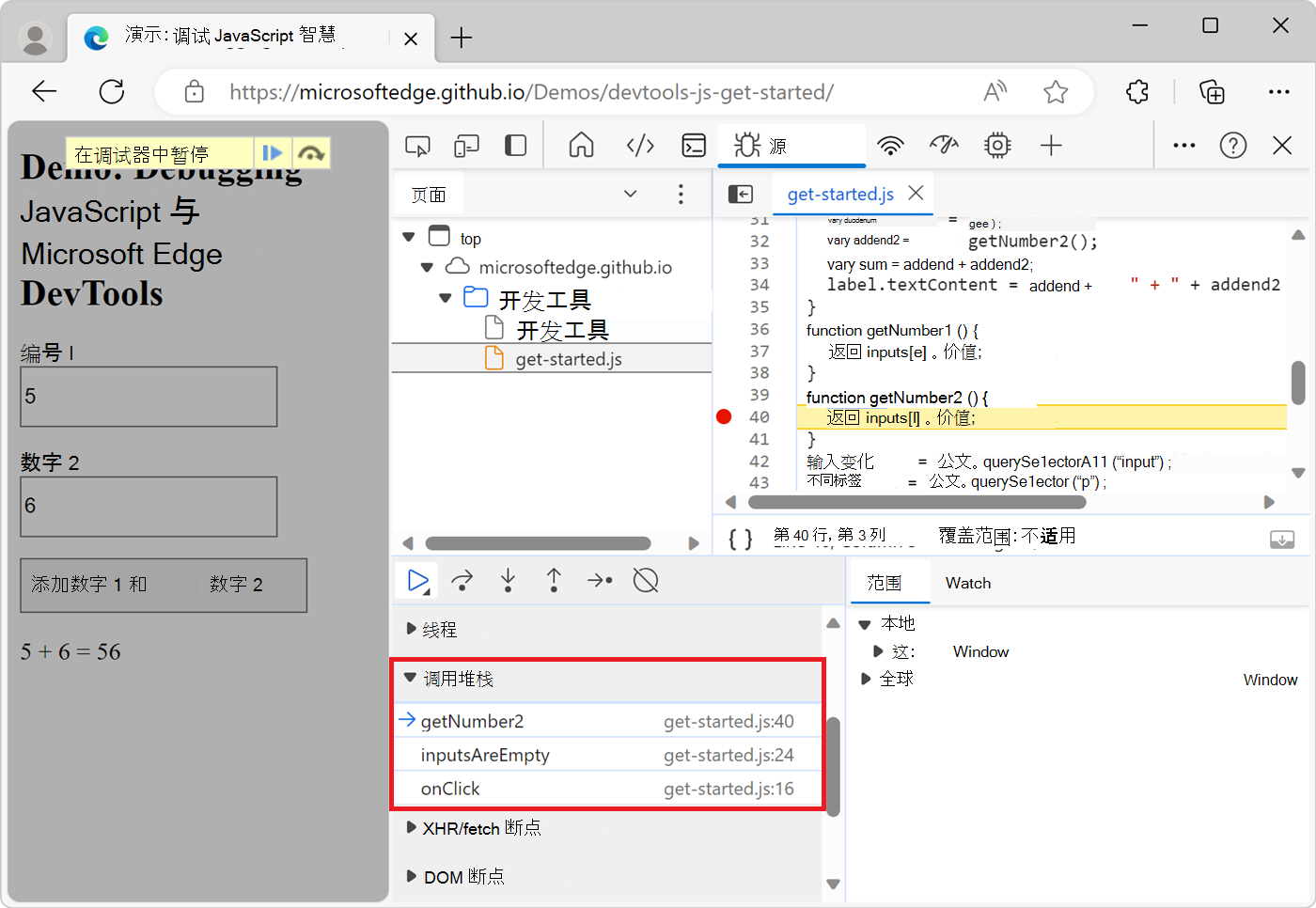Javascript 调试功能 Microsoft Edge Developer Documentation Microsoft Learn