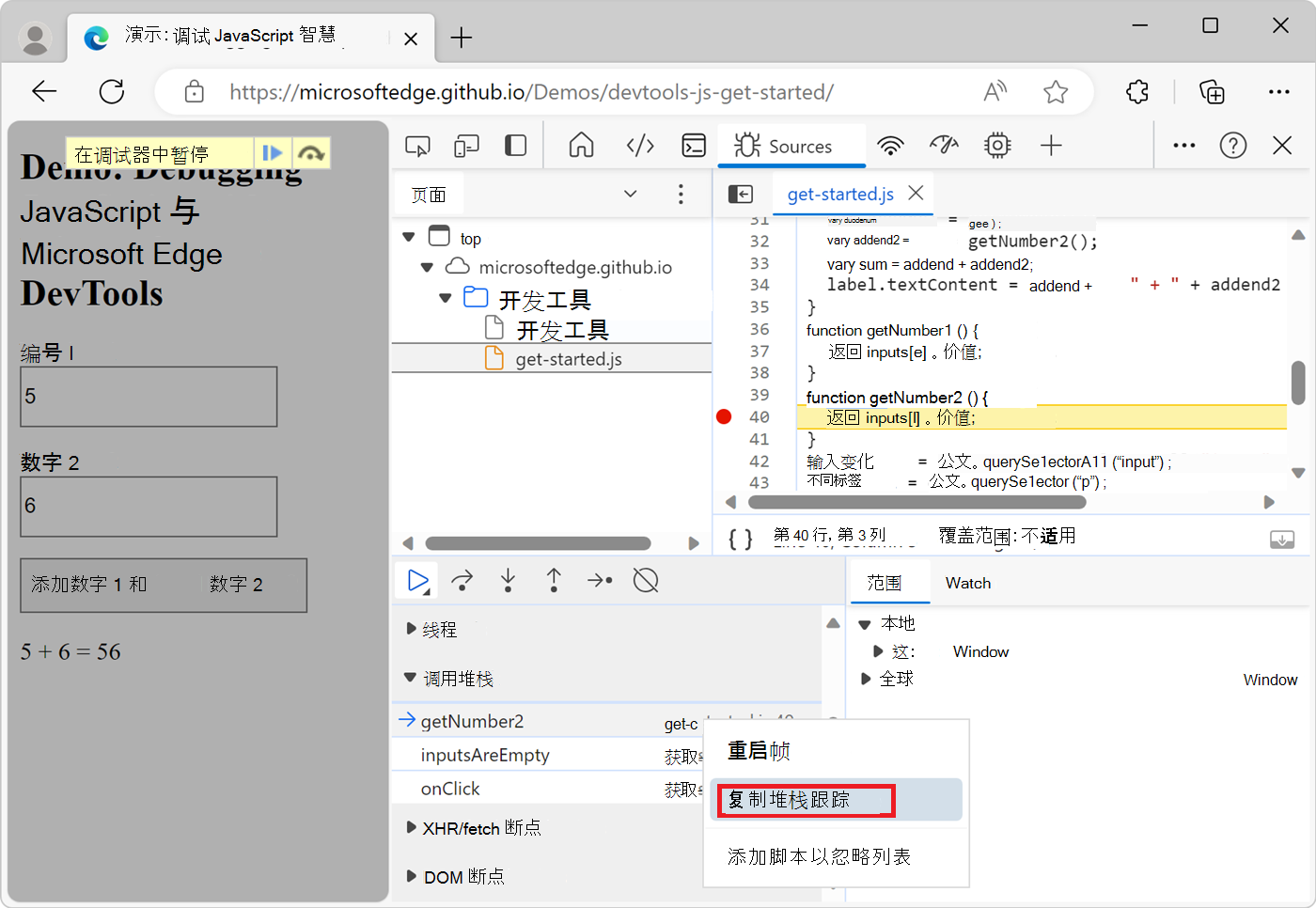 Javascript 调试功能 Microsoft Edge Developer Documentation Microsoft Learn