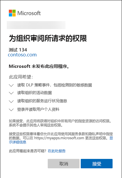 Office 365 管理 Api 入门 Microsoft Learn