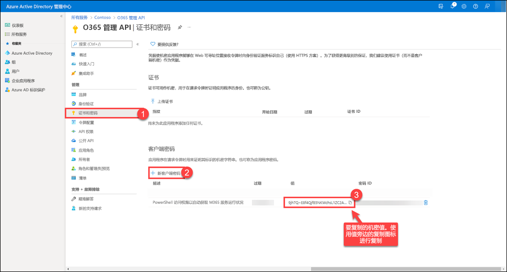 Office 365 管理 Api 入门 Microsoft Learn