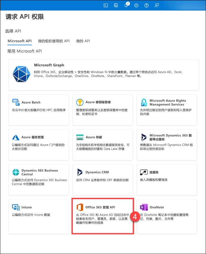 Office 365 管理 Api 入门 Microsoft Learn