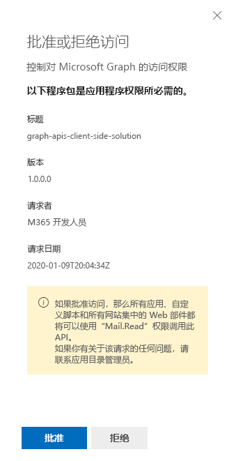 构建使用 Microsoft Graph Api 的 Sharepoint Framework 框架解决方案 Microsoft Learn