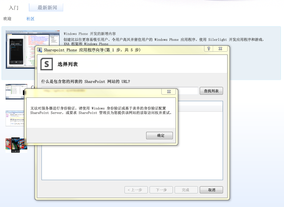 创建 Windows Phone SharePoint 列表应用 | Microsoft Learn 创建 Windows Phone SharePoint 列表应用 | Microsoft Learn
