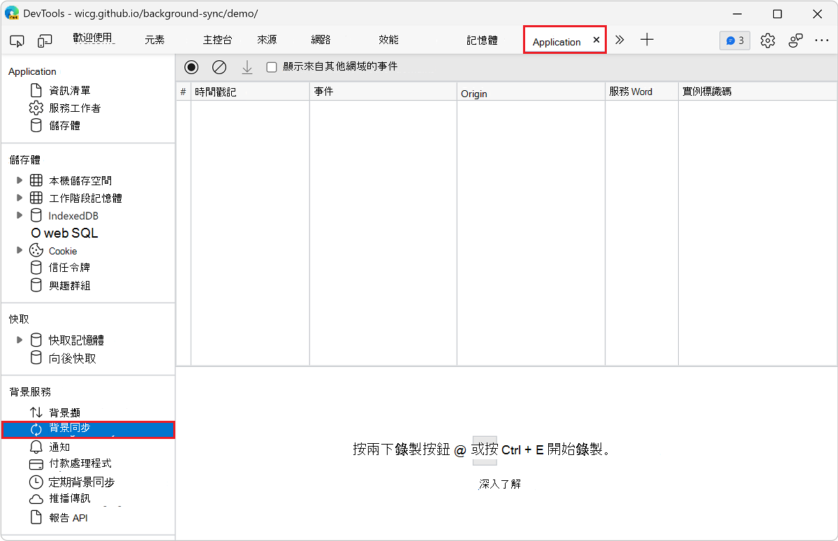 偵錯背景服務 Microsoft Edge Developer Documentation Microsoft Learn