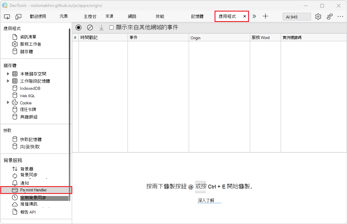 偵錯背景服務 Microsoft Edge Developer Documentation Microsoft Learn